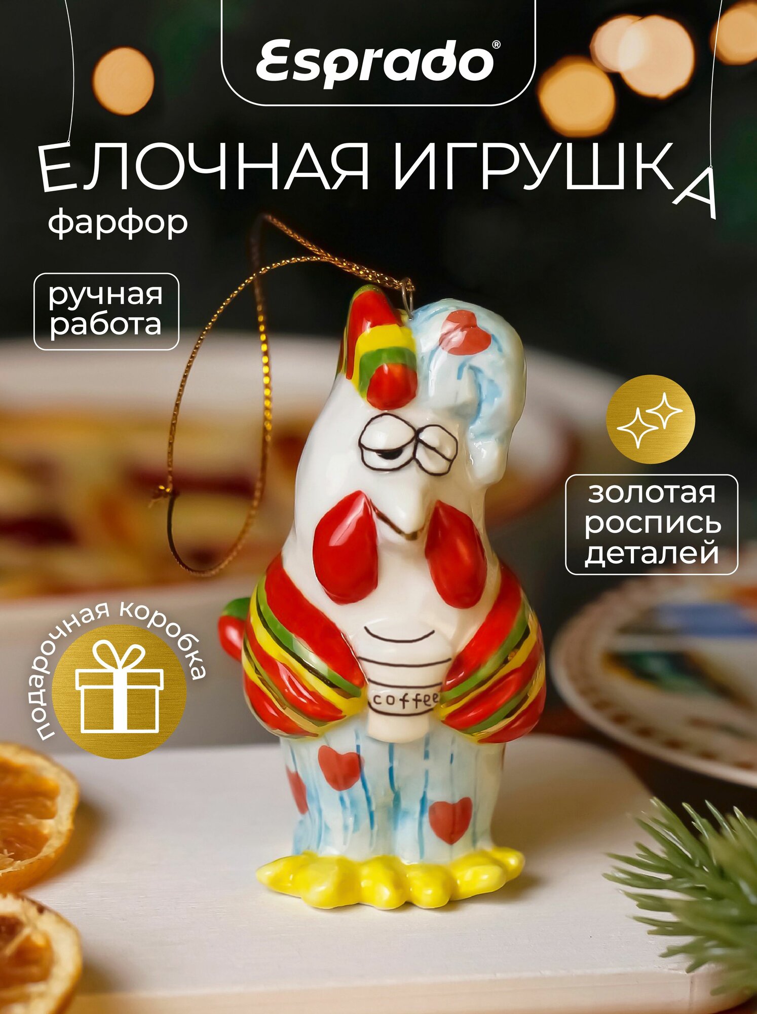 Елочная фарфоровая игрушка "Петух" 8,7 м, Esprado.