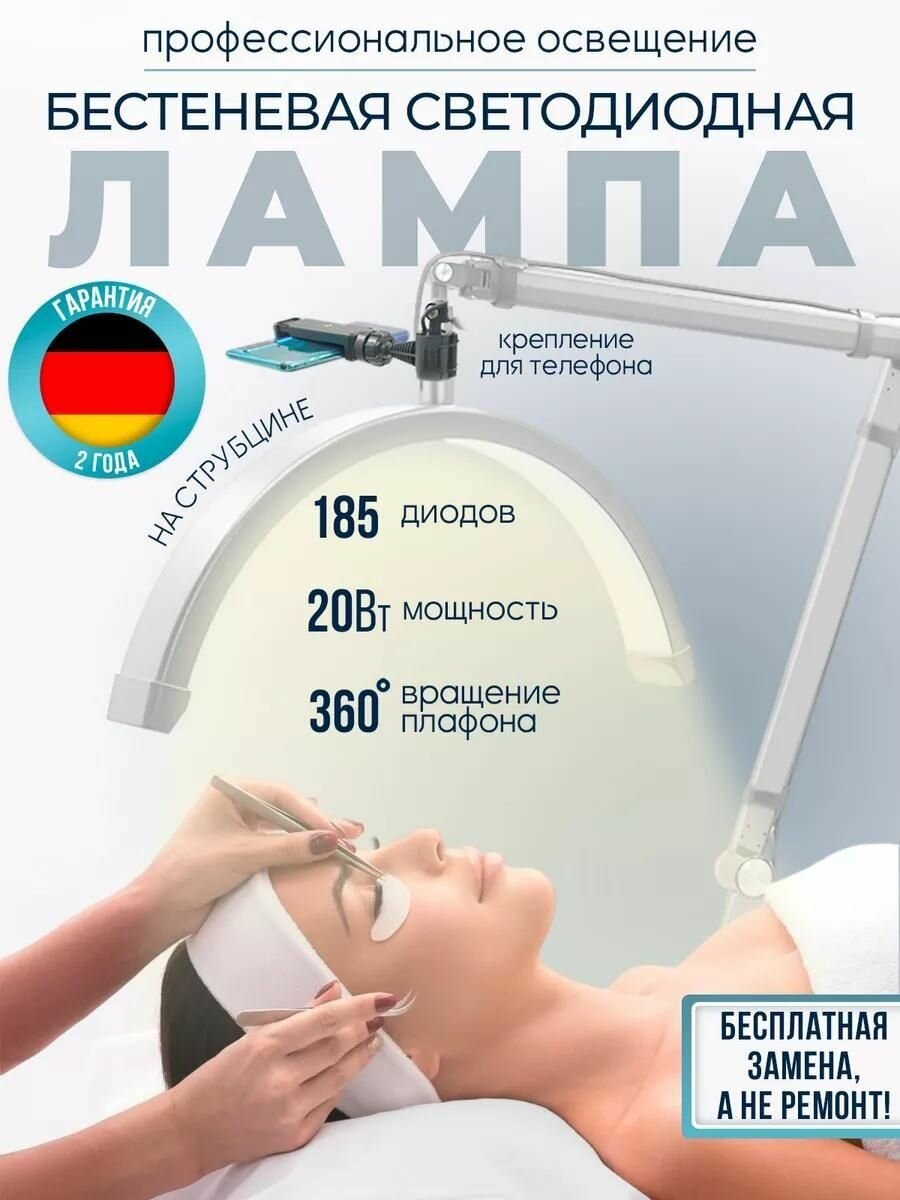 Бесценная лампа дуга для ресниц и маникюра с быстрым отверждением