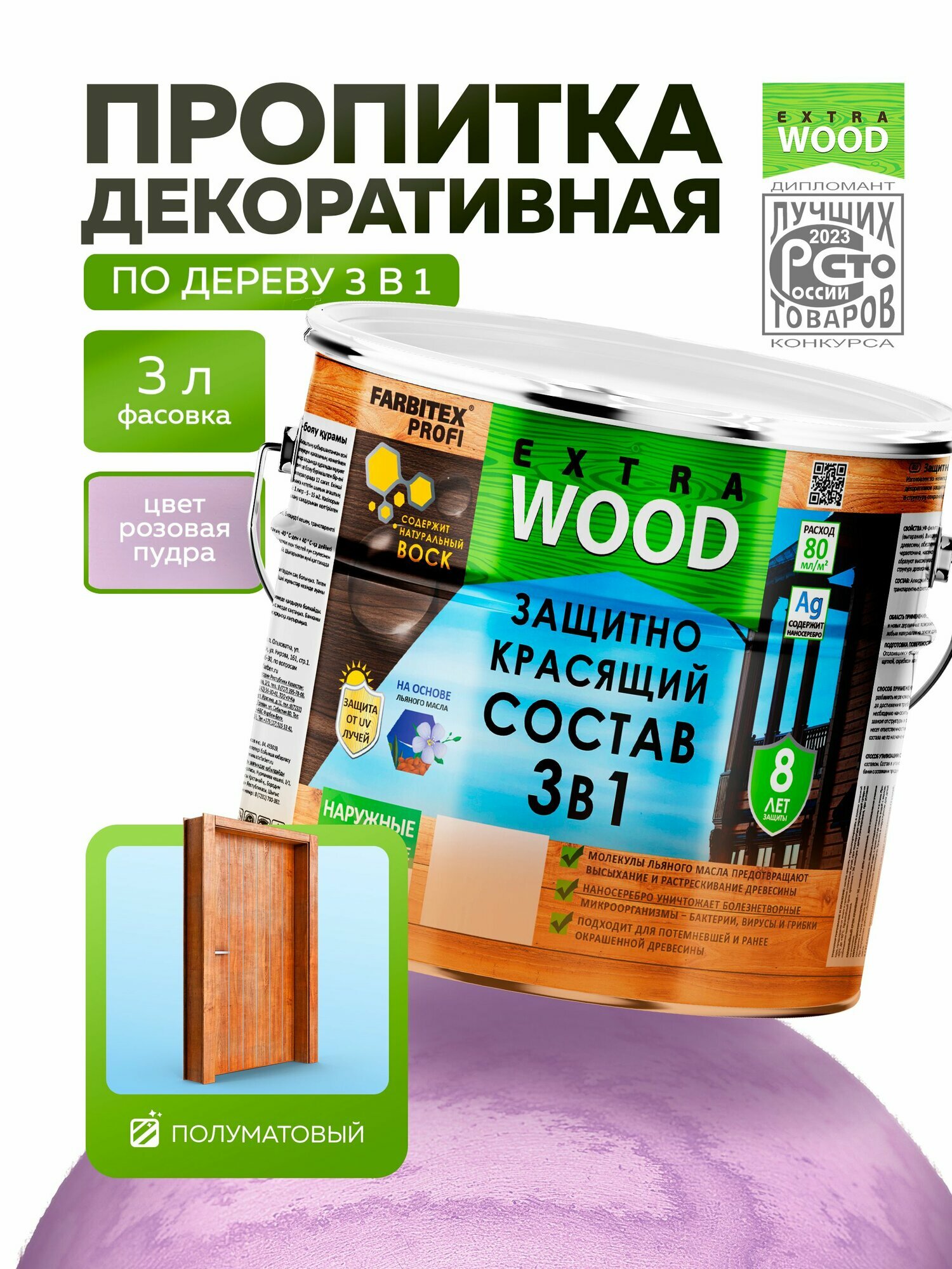 Водоотталкивающая пропитка для защиты дерева 3 в 1 с антисептиком, льняным маслом и натуральным воском Цвет: Розовая пудра 3 л