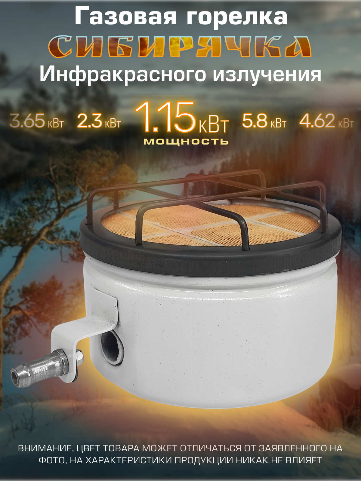 Горелка газовая инфракрасного излучениия Г. И. И-1,15