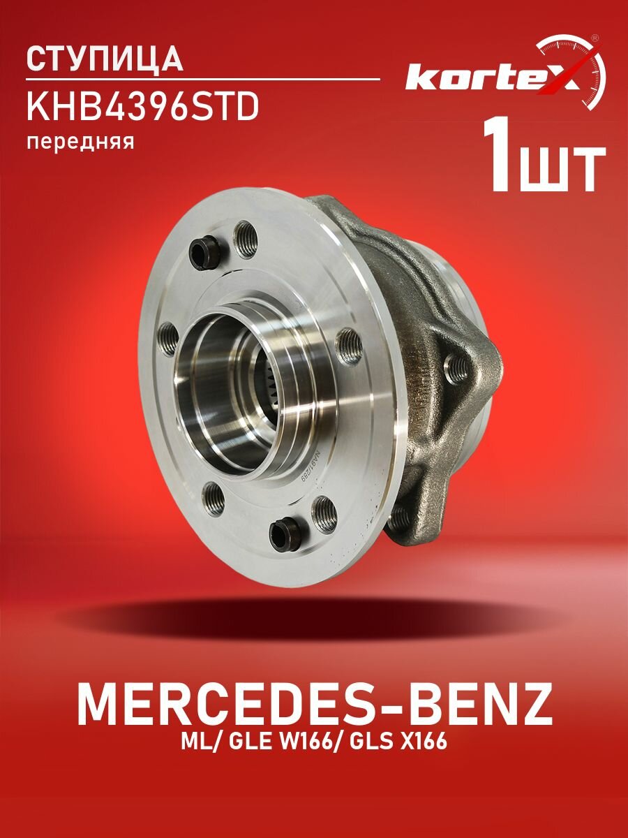Ступица с подшипником передняя Мерседес Бенц GL, GLE, GLS, M Class WH1174, SN1151, RL2063