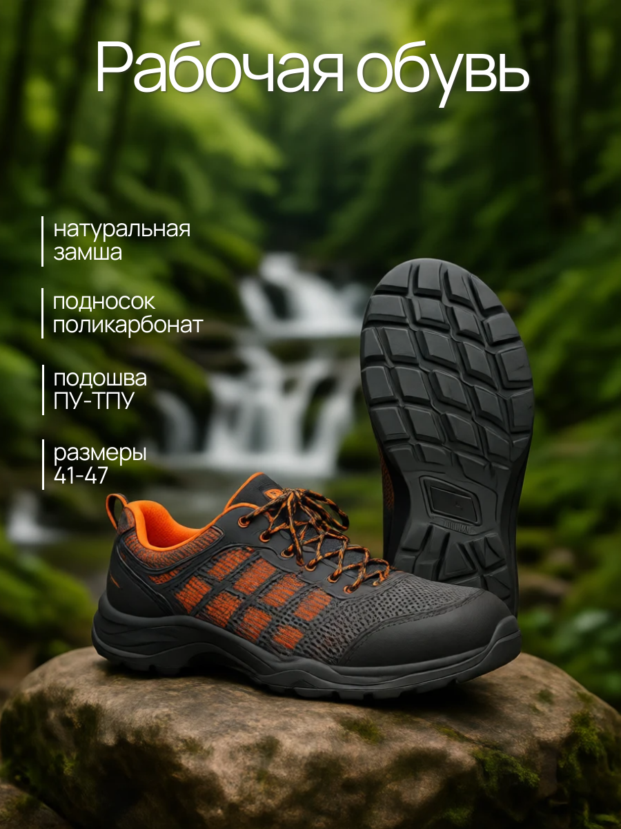 Кроссовки рабочие «Скорпион Универсал» (44) спецобувь с поликарбонатным подноском, подошва ПУ-ТПУ