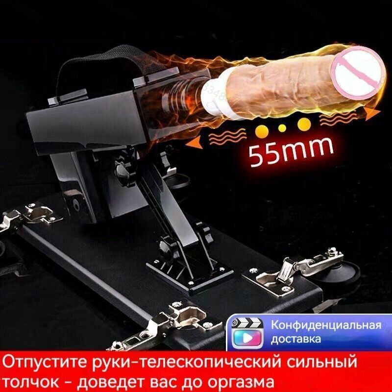 Секс-машина