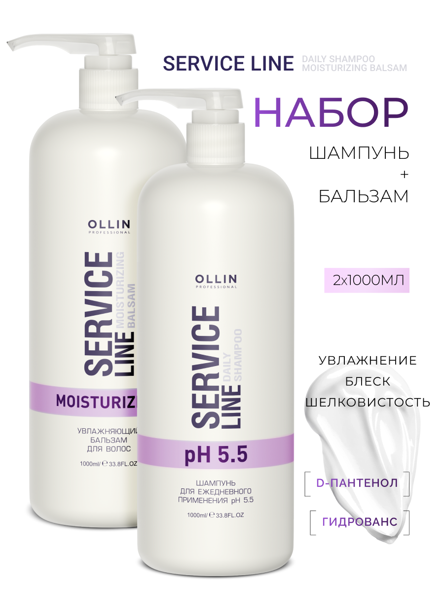 Набор Ollin Professional Service Line, для всех типов волос, шампунь 1000мл, бальзам 1000мл