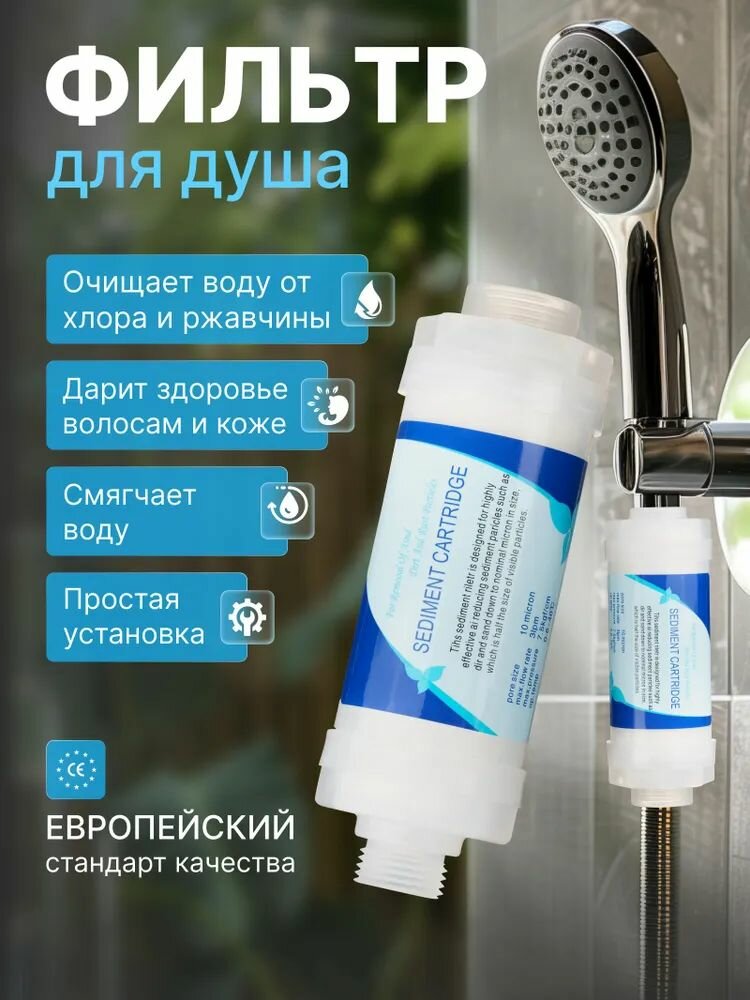 Фильтр для душа R743, механический, 1/2", пластик, полипропилен, белый, синий