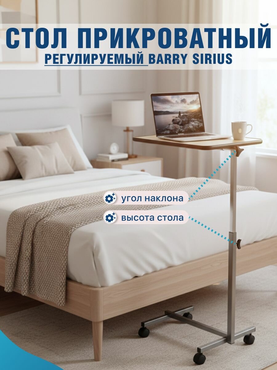 Прикроватный столик Barry Sirius