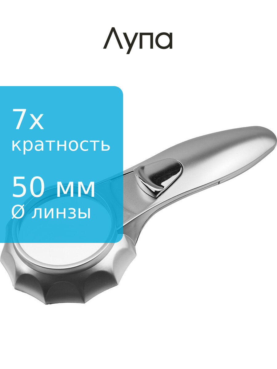 Лупа 50мм 7Х с подсв 6свд 2ААА TH-600554