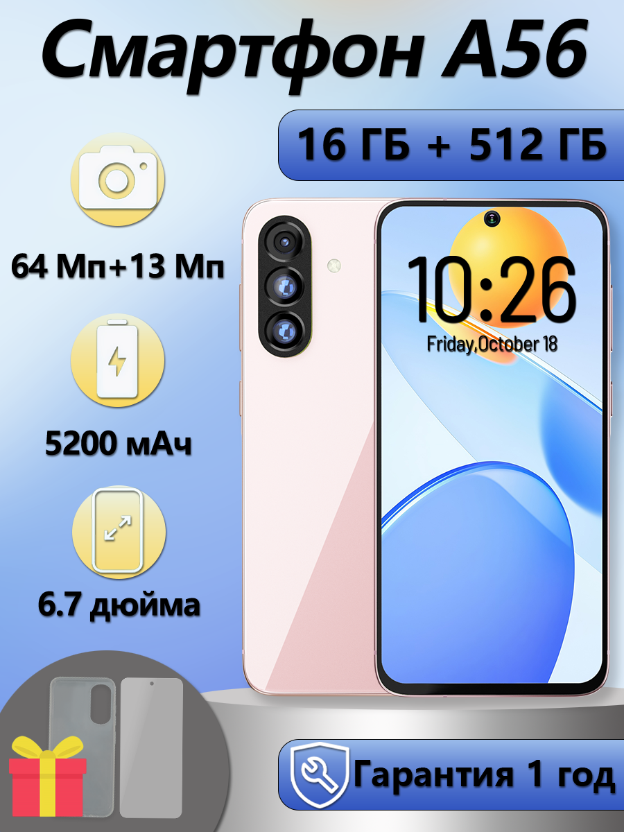 Смартфон W&O A56, 16ГБ+512ГБ, AMOLED, 6.7", 90Гц, 5200мАч, 3 камеры