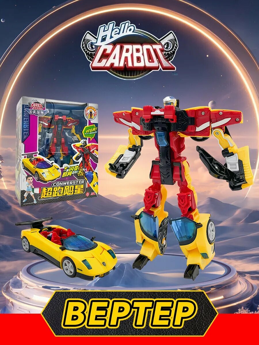 Карбот. Converster трансформер 19 см, S6