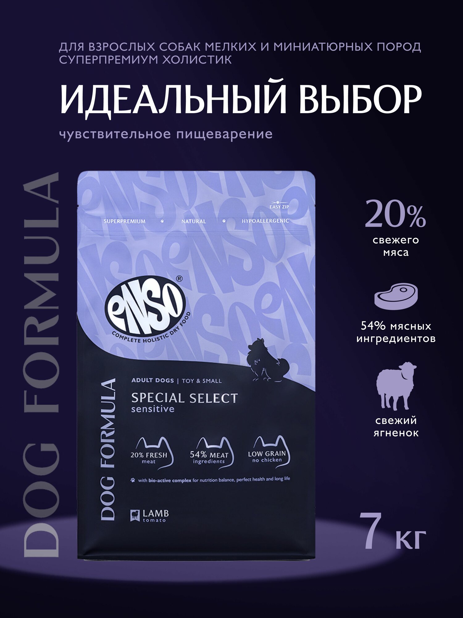 ENSO Dog formula Special select сухой полнорационный корм для взрослых собак мелких и миниатюрных пород с ягненком 7 кг