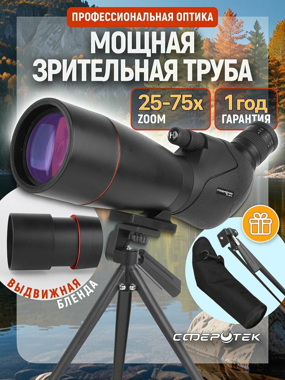 Подзорная труба мощная, монокуляр профессиональный, зрительная труба