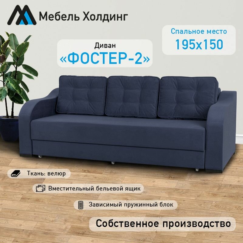 Диван еврокнижка Фостер-2 графитовый 230 х 104 х 85 Мебель Холдинг