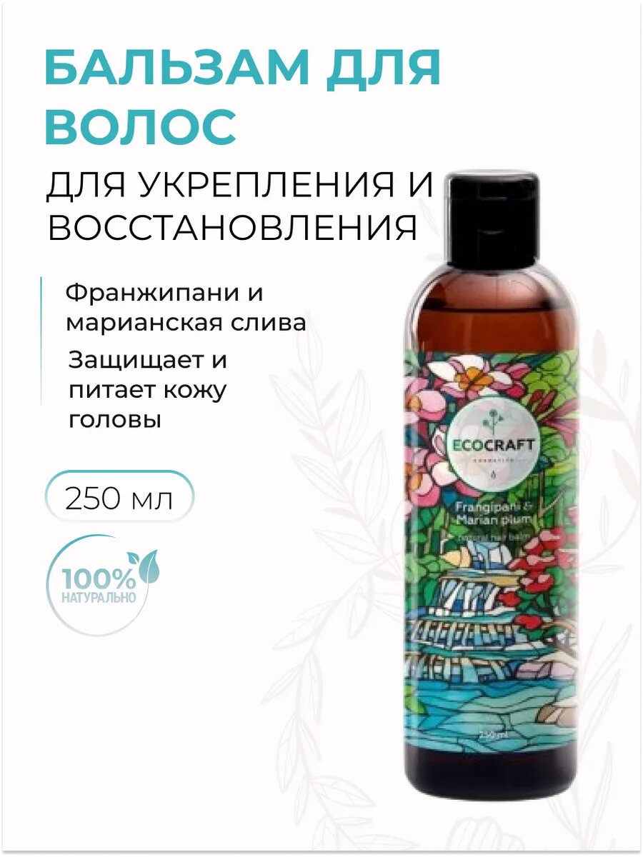 Бальзам для укрепления и восстановления волос