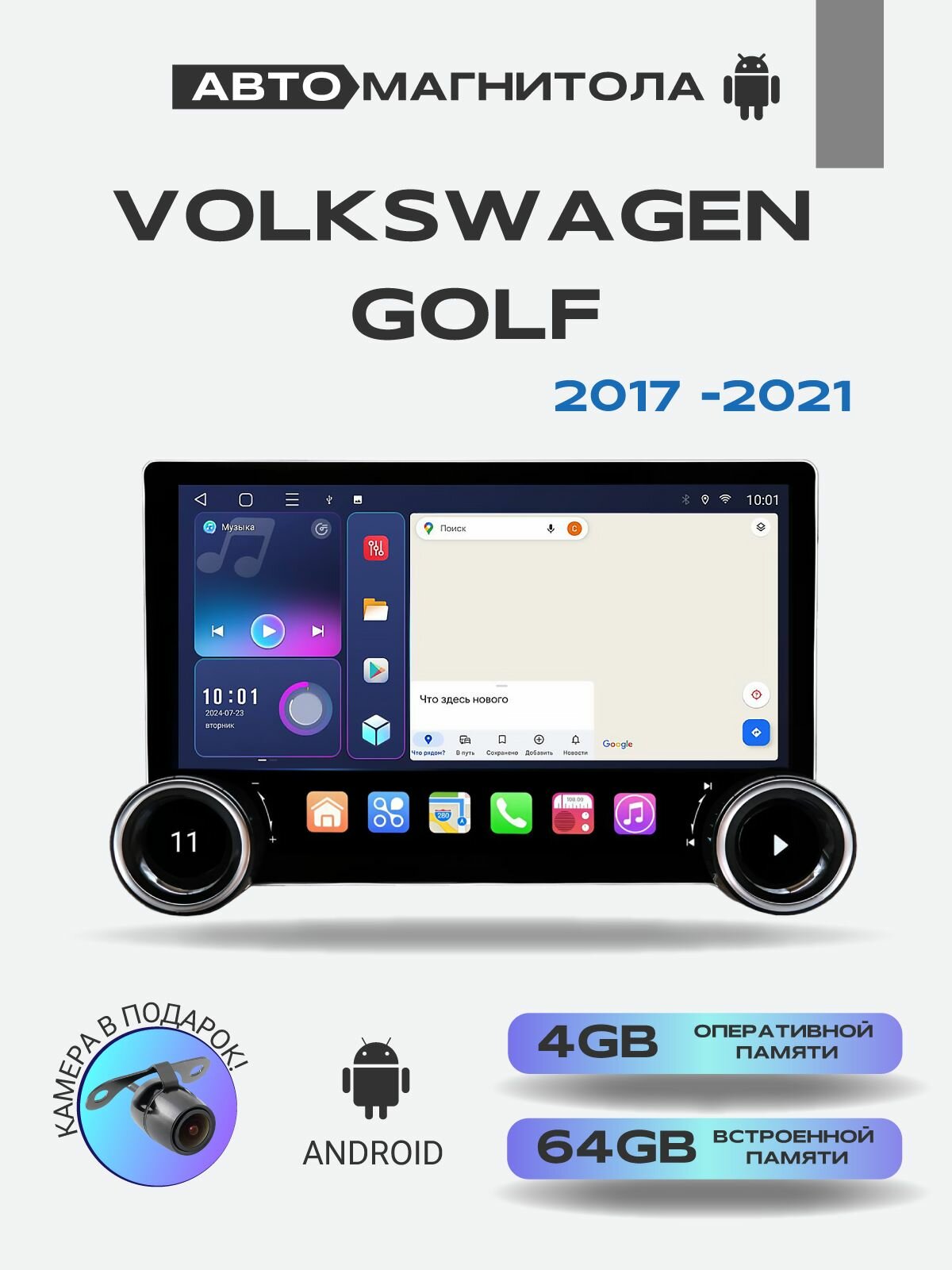 Магнитола для Volkswagen Golf 2017+, 4/64GB, Фольксваген Гольф + Переходная рамка