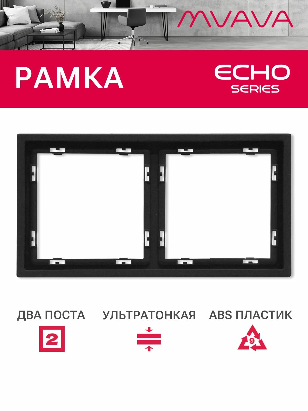 Рамка 2 поста 152*81мм, серия echo, цвет черный