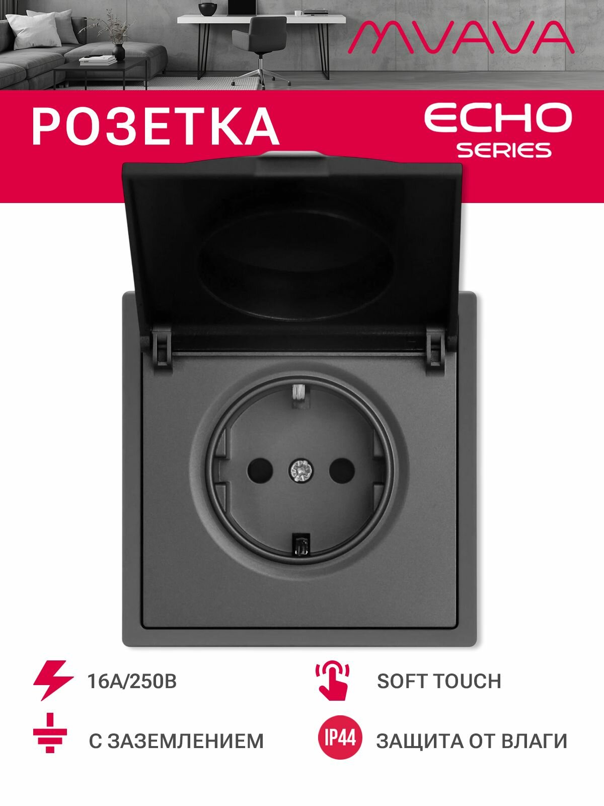 Розетка с крышкой echo 1 пост 16А, пластик, цвет серый