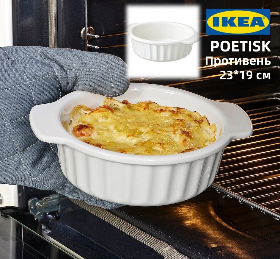 Светло-серый противень, 23*19 см, IKEA POETISK