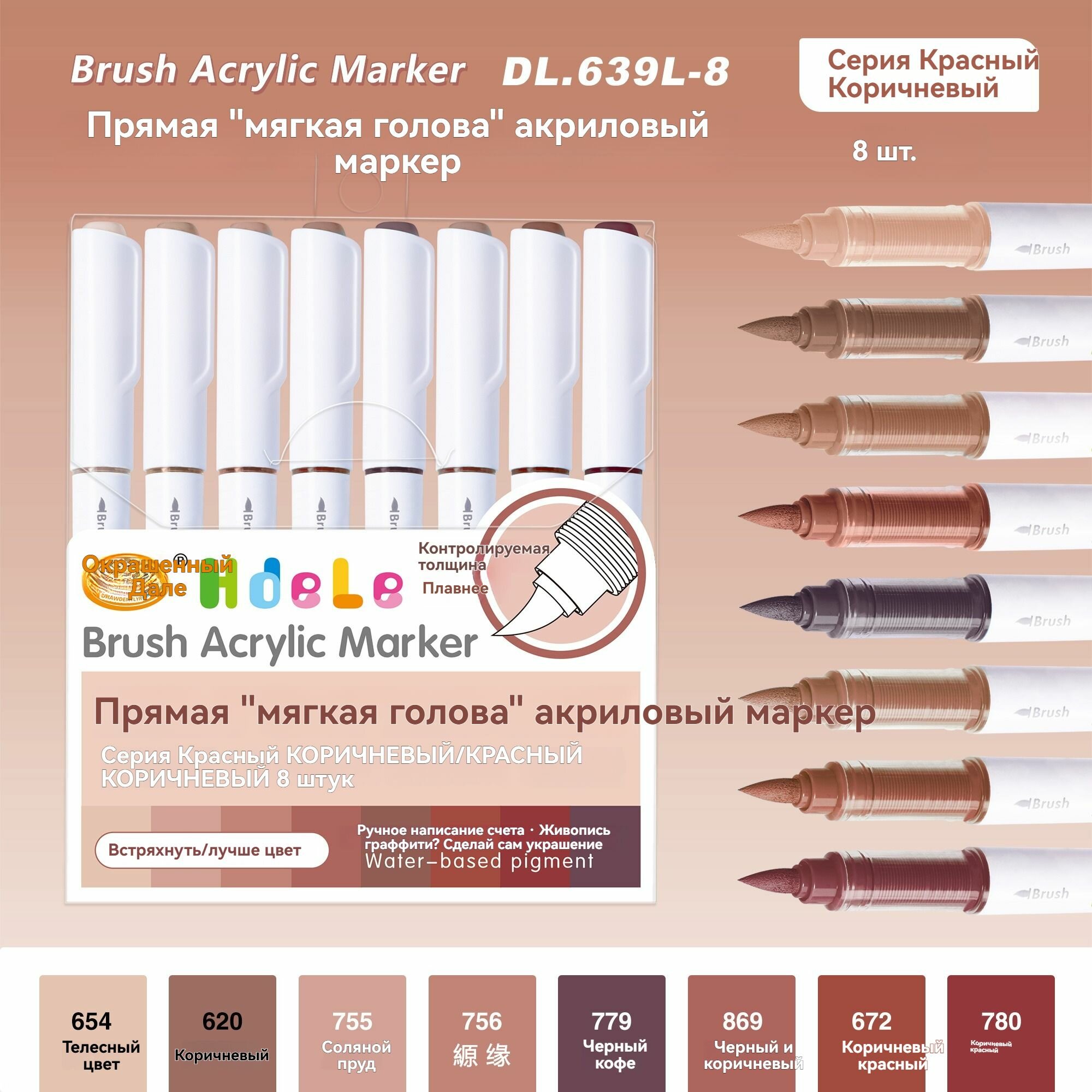 Маркерная ручка HDELE639 новой серии, 8 цветов