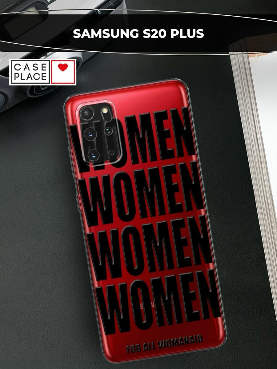 Чехол на Samsung Galaxy S20 + / Самсунг Галакси S20 Плюс с принтом Women black