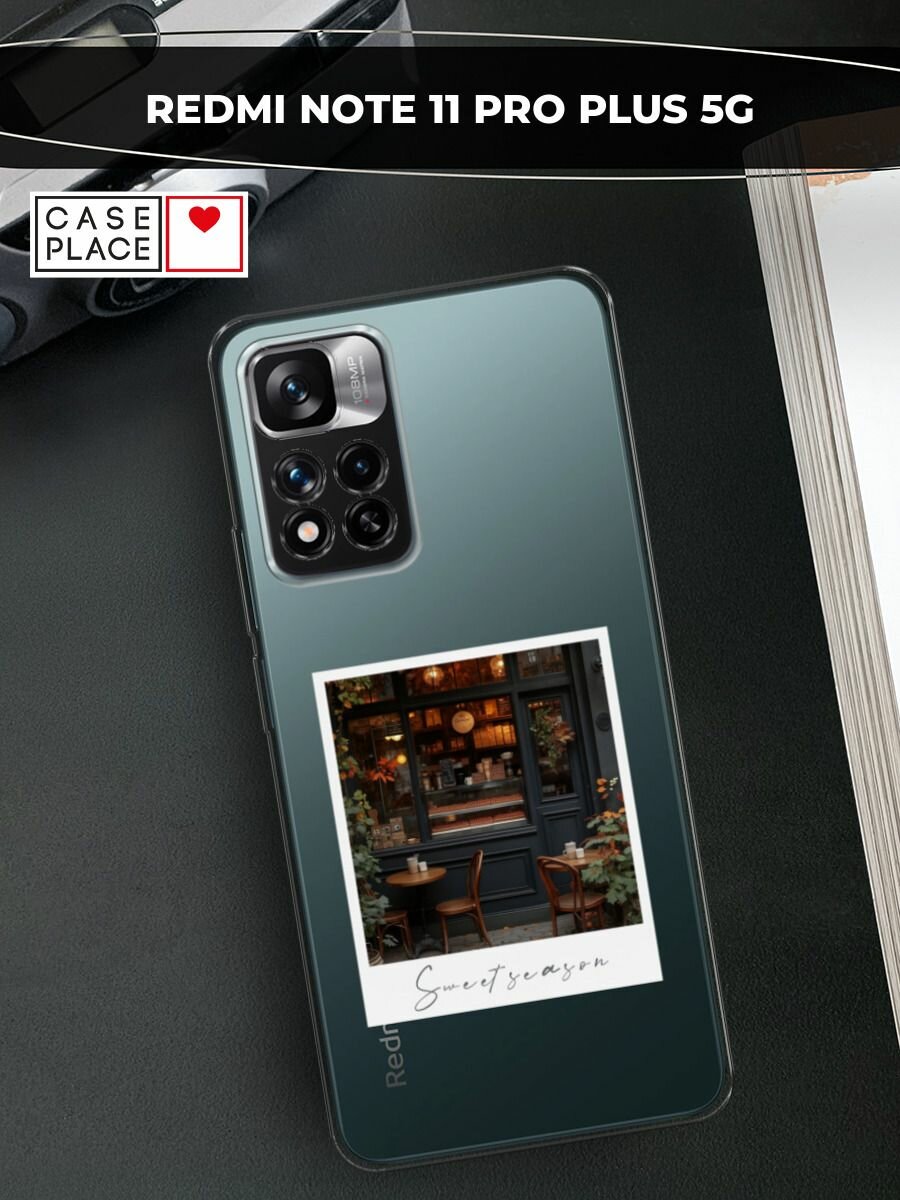 Чехол на Xiaomi Redmi Note 11 Pro Plus 5G / Сяоми Редми Нот 11 Про Плюс 5G с принтом Sweet season