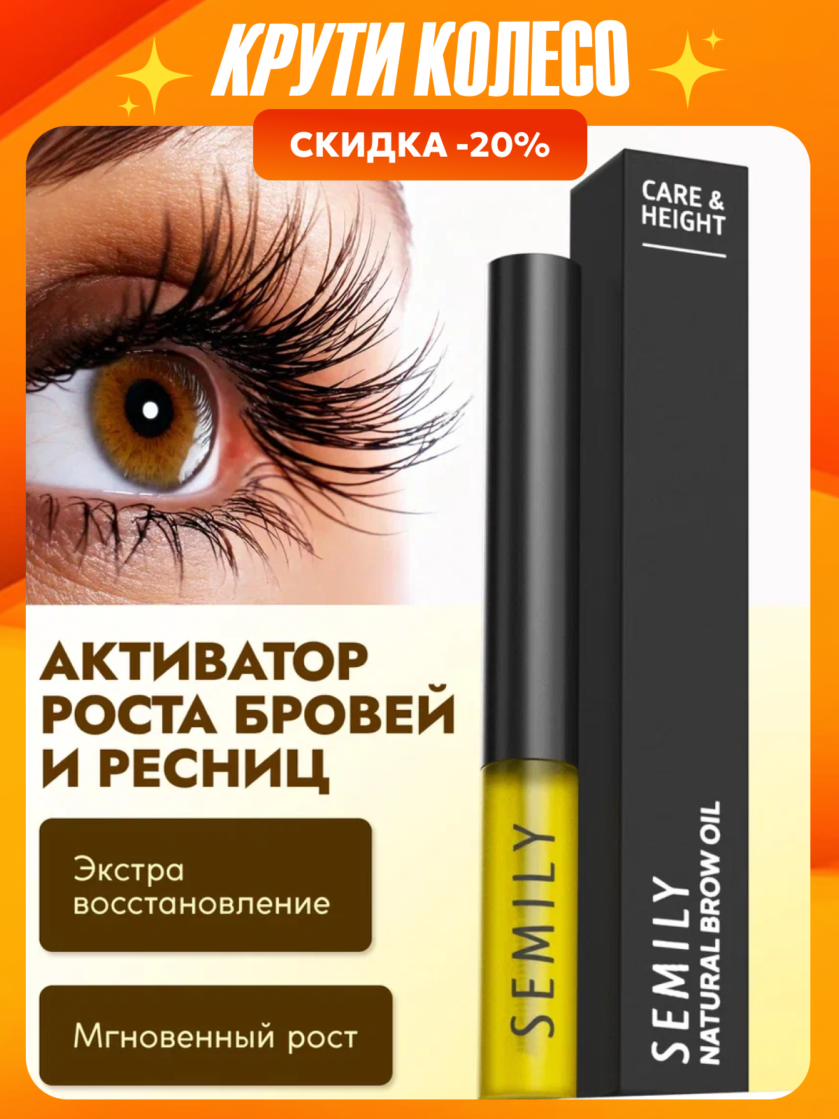 Масло для роста ресниц и бровей SEMILY активатор роста с маслом усьмы уход и укрепление