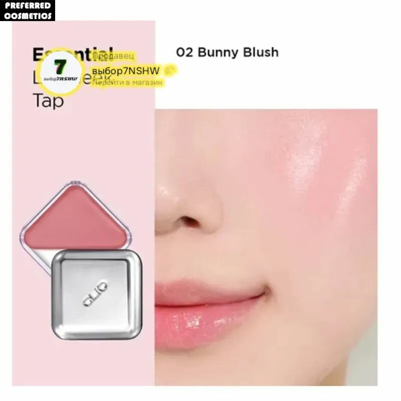 Clio Essential Lip Cheek Tab Губная помада увлажняющая двойного назначения для губ и щек 4.5g - #02 Bunny Blush