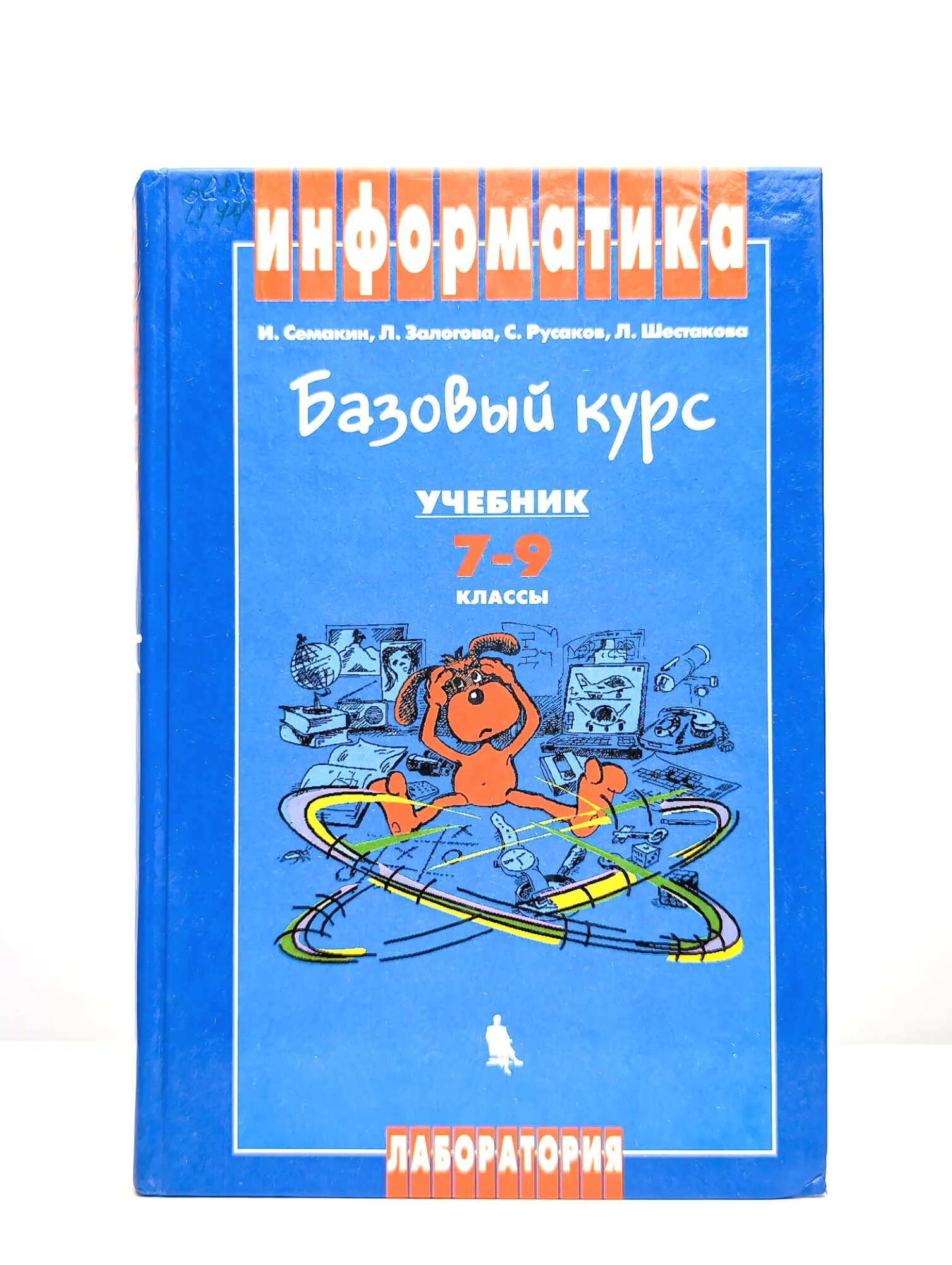 Информатика. Базовый курс. 7-9 классы Семакин И. 1999