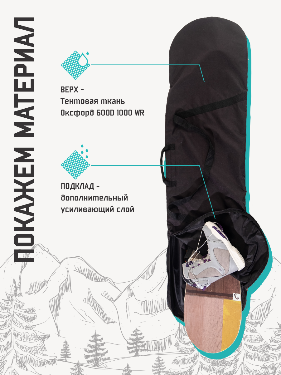 Чехол для сноуборда 165 (черный, сумка, Оксфорд 600D 1000PU) — фото 1
