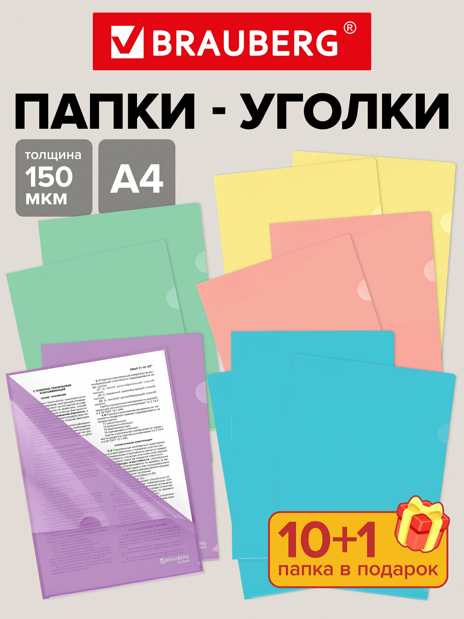 Папка-уголок А4 канцелярская для документов и бумаг, набор 11 штук для школы и офиса, пластиковая, пастельные цвета ассорти, Brauberg Pastel, 272888