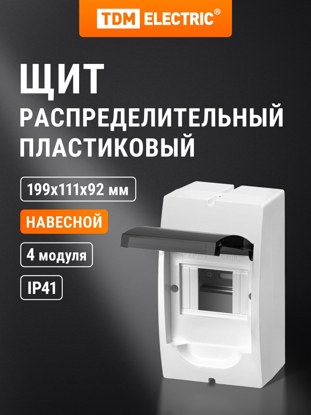 Щиток пластиковый, белый на 4 модуля ЩРН-П, навесной, дымчатая дверца, без шин, IP41 TDM Electric