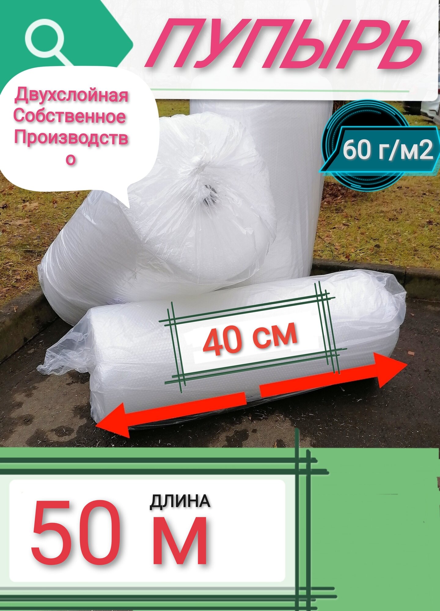 Пузырчатая пленка для упаковки, воздушно – пузырьковая, 40см х 50 м, двухслойная 20 м2, высокого качества