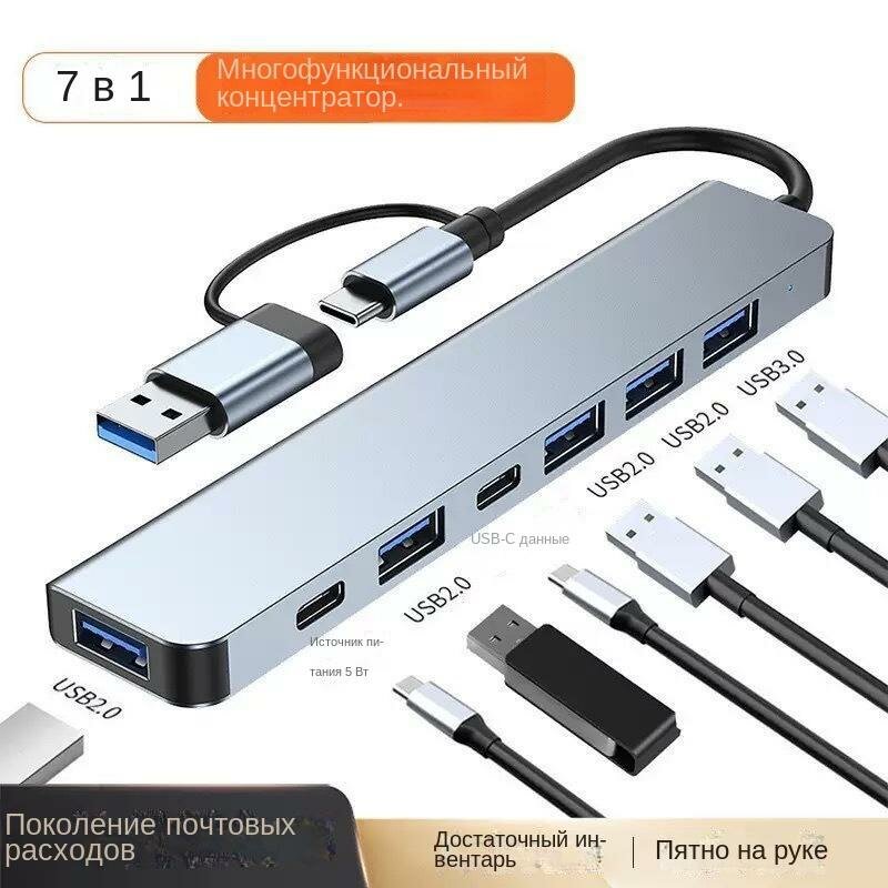 Компьютерная док-станция типа C концентратор USB 3,0 HUB сплиттер от одного до семи
