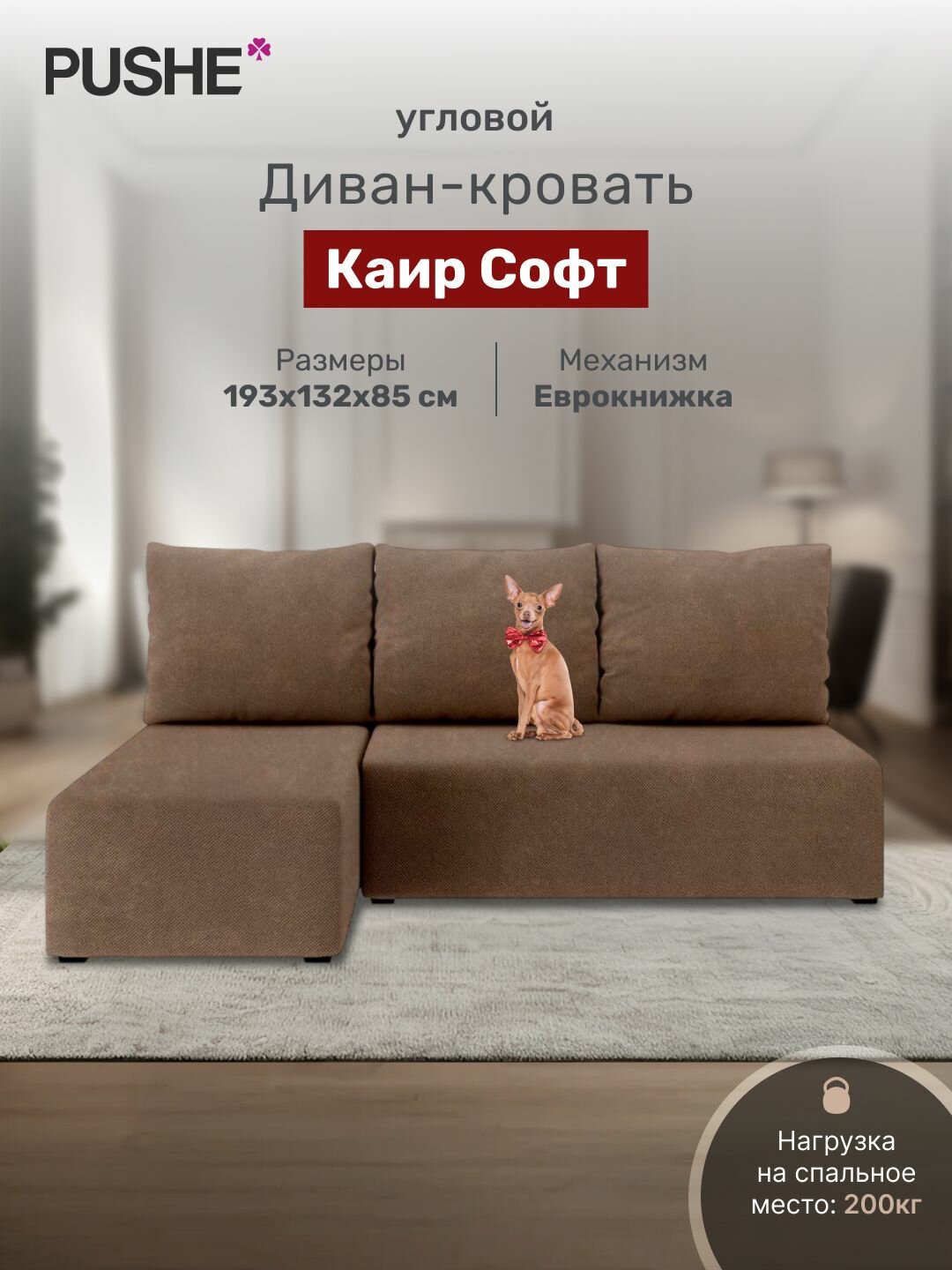 Диван угловой 4Home Каир Софт, велюр Bingo Chocolate, раскладной, Еврокнижка, диван кровать без подлокотников, на кухню