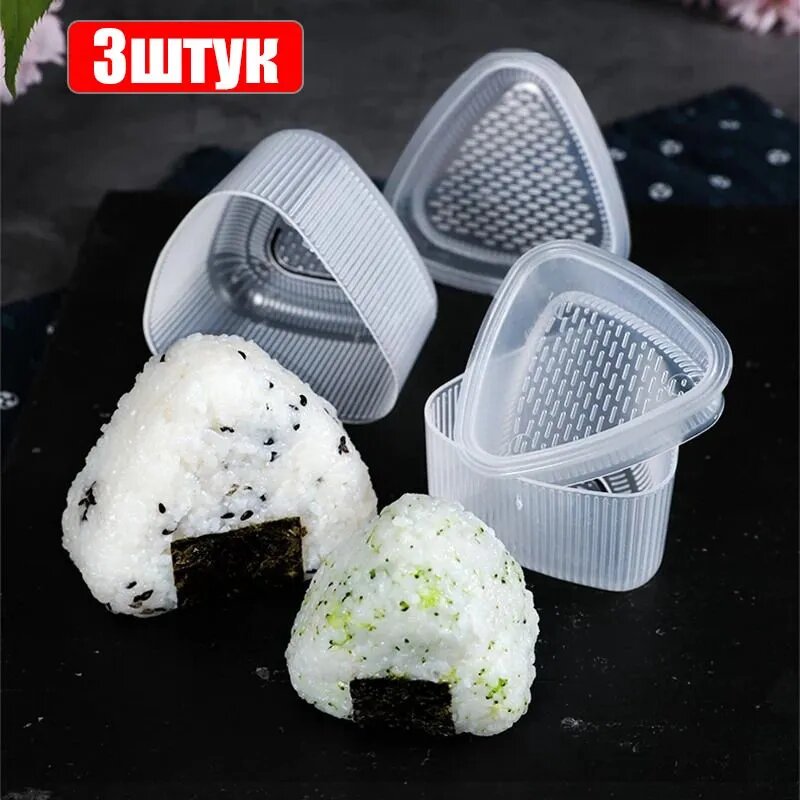 Форма для онигири, треугольные формы для суши, 3 шт.