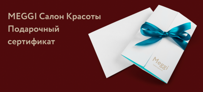 Подарочный сертификат - Meggi | номинал 3000 RUB | Россия | Подарок для любого случая