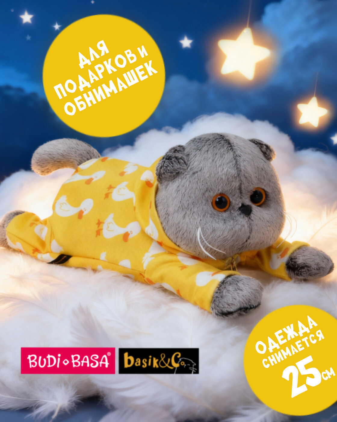 Мягкая игрушка Basik&Сo кот Басик в комбинезоне с принтом "Гусик", лежачий
