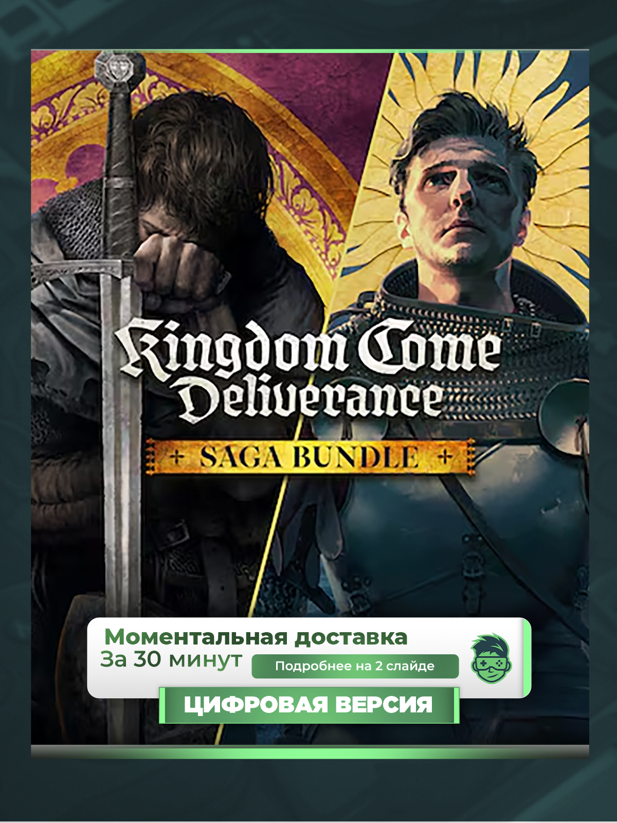 Kingdom Come: Deliverance 2 - Saga Bundle на PS4 и PS5, цифровая версия