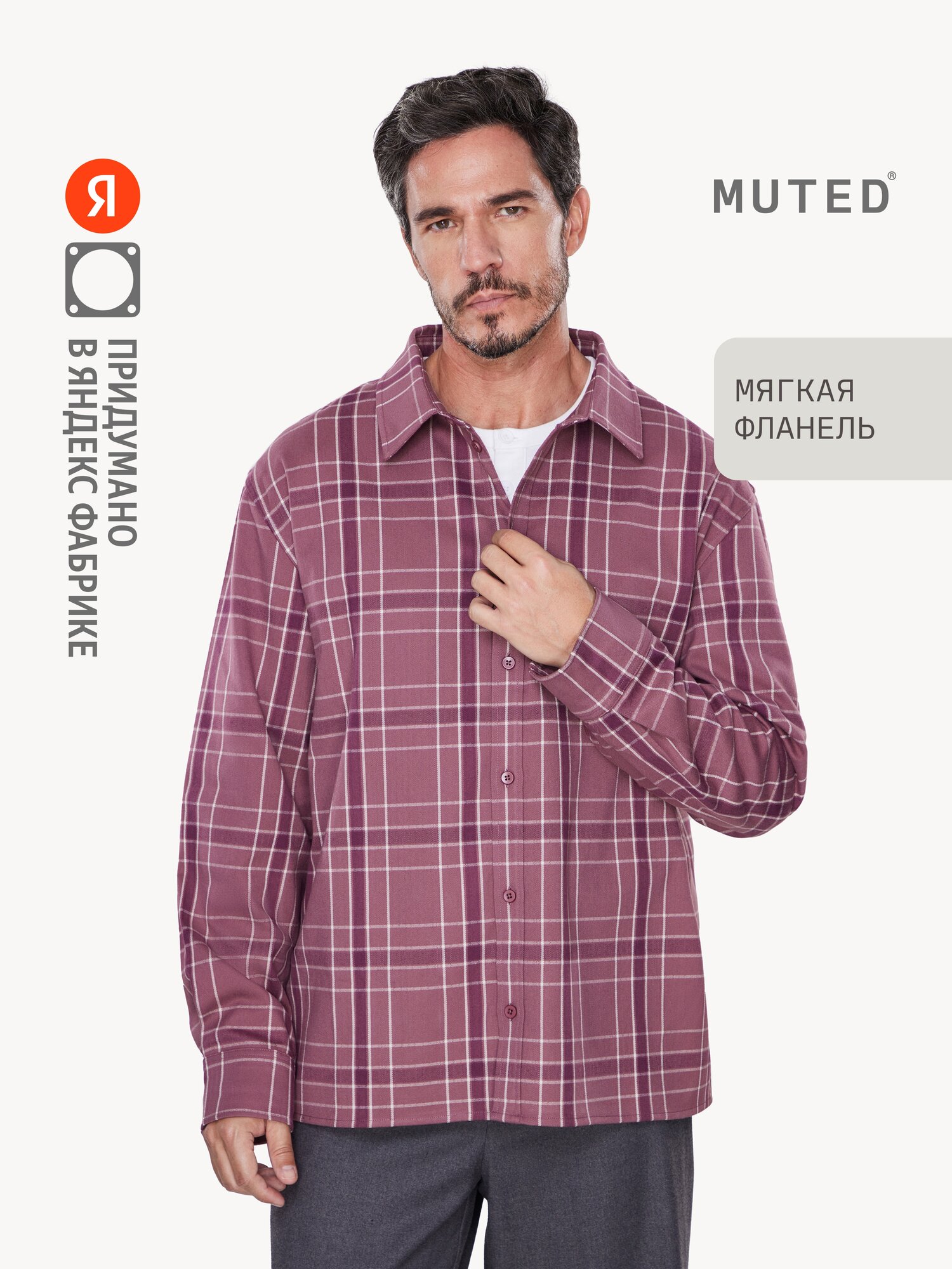 Рубашка из мягкой фланели с вискозой