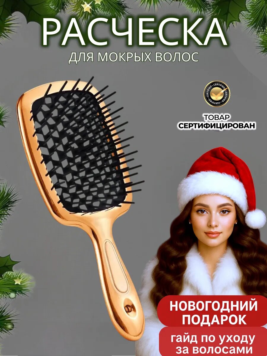 Расческа массажная для наращенных волос