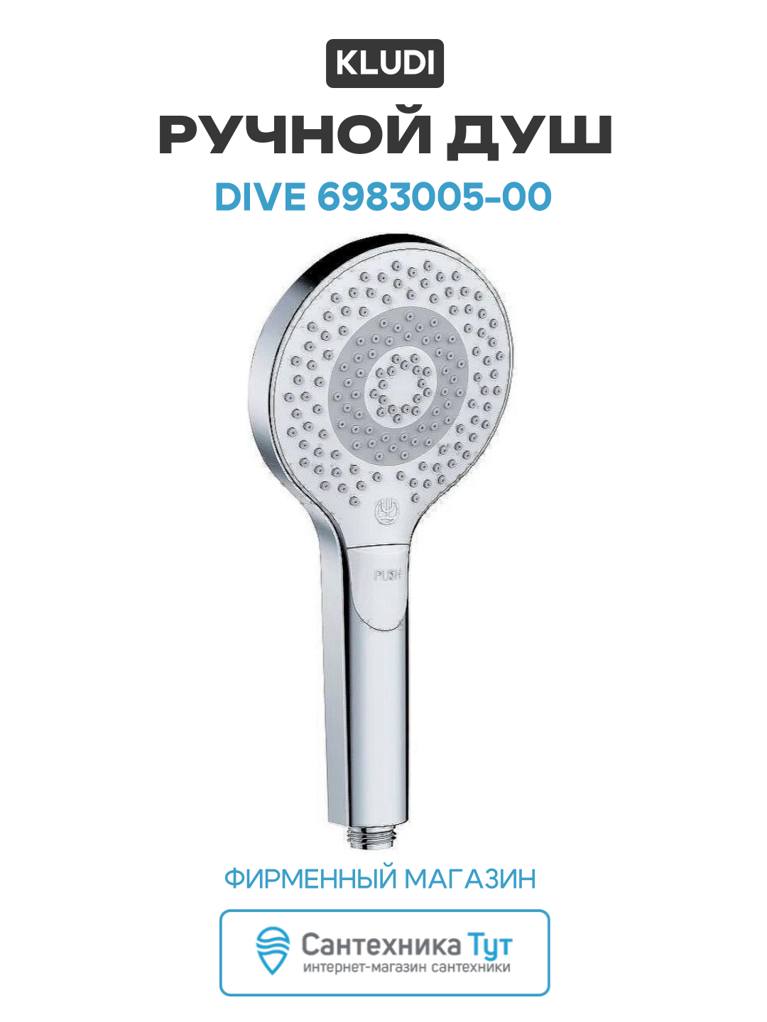 Ручной душ Kludi Dive 6983005-00 Хром пластик, современный стиль