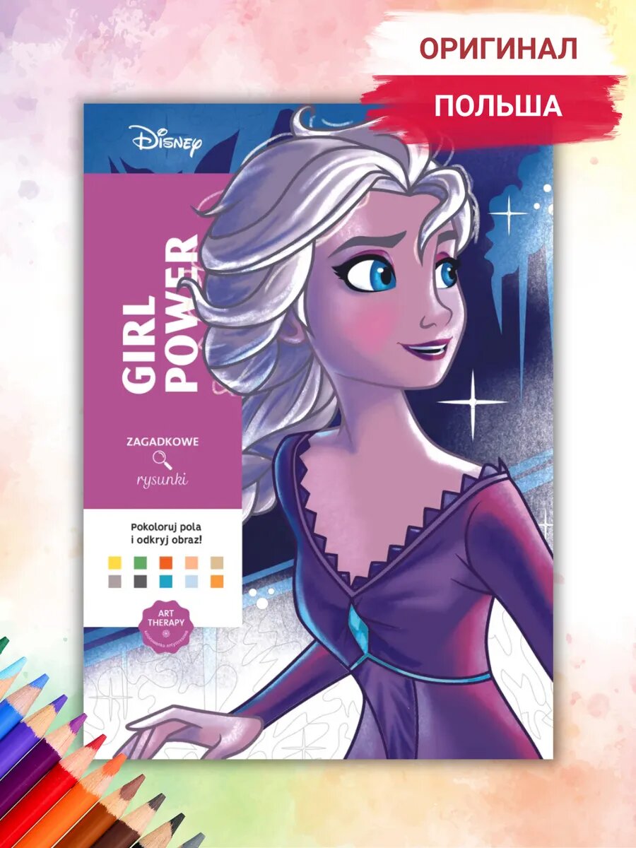 Раскраска Coloriages mysteres Girl Power