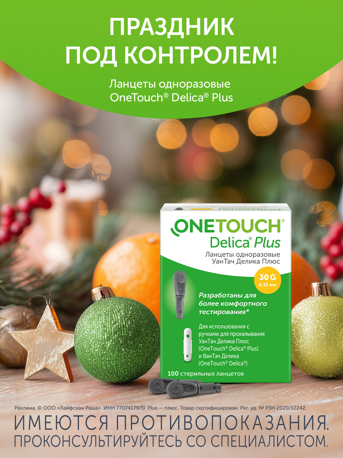 Ланцеты OneTouch Delica Plus №100