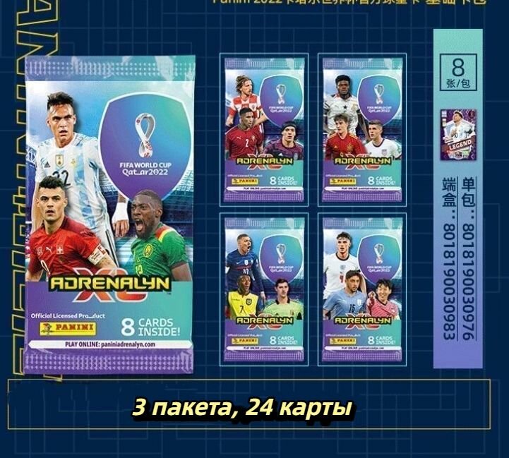 Коллекционные карточки футболистов FIFA World Cup Qatar 2022, коробка 192 шт (Panini Adrenalyn XL)