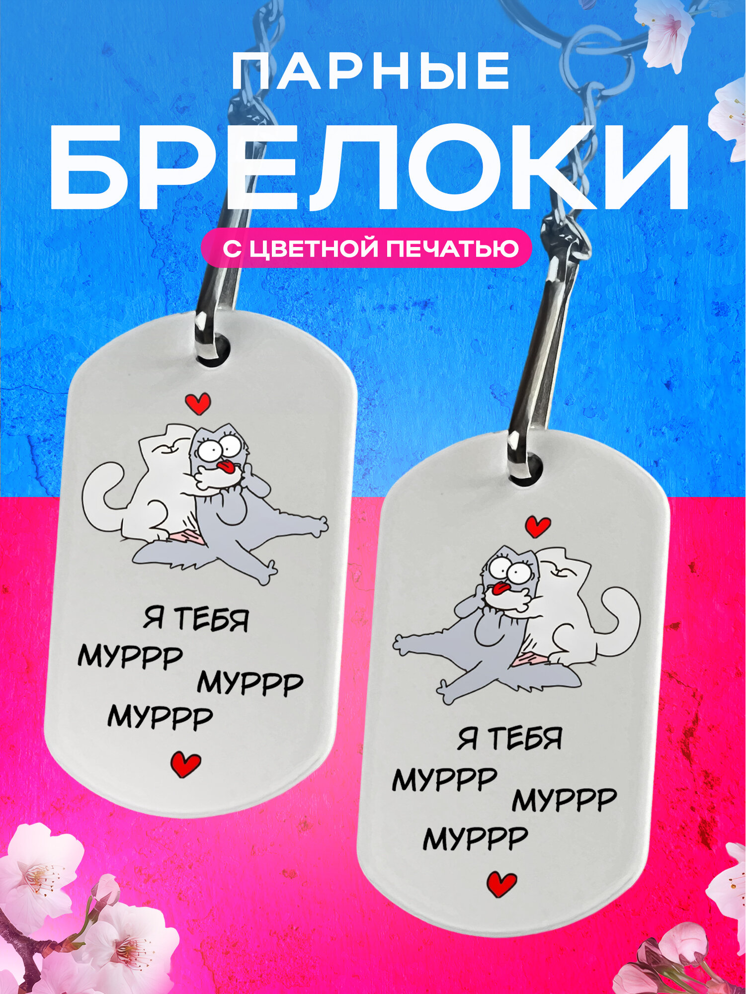 Брелок