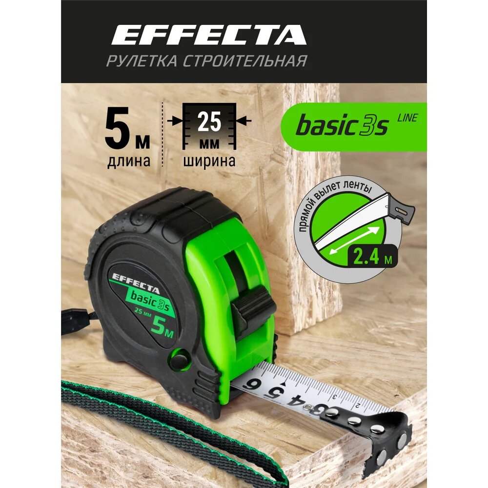 Рулетка с магнитом EFFECTA Basic 3S, стальная лента, обрезиненный корпус, клипса для ремня, класс точности