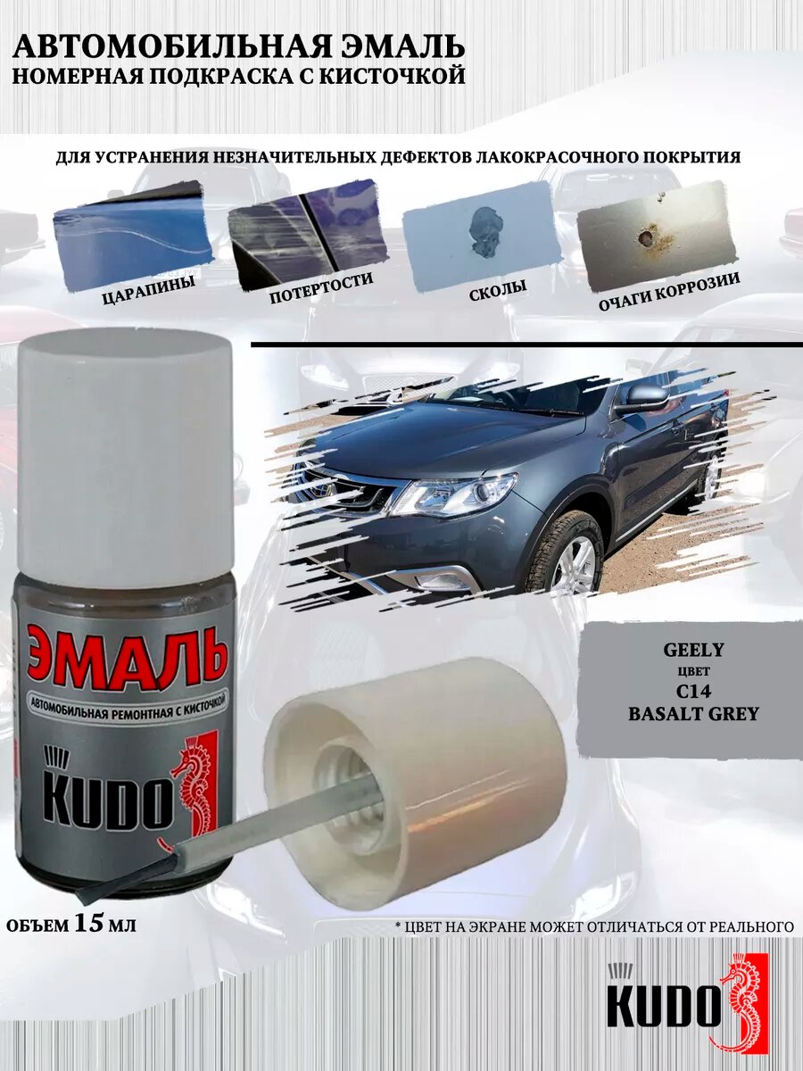 Подкраска с кисточкой, цвет Geely C14 BASALT GREY