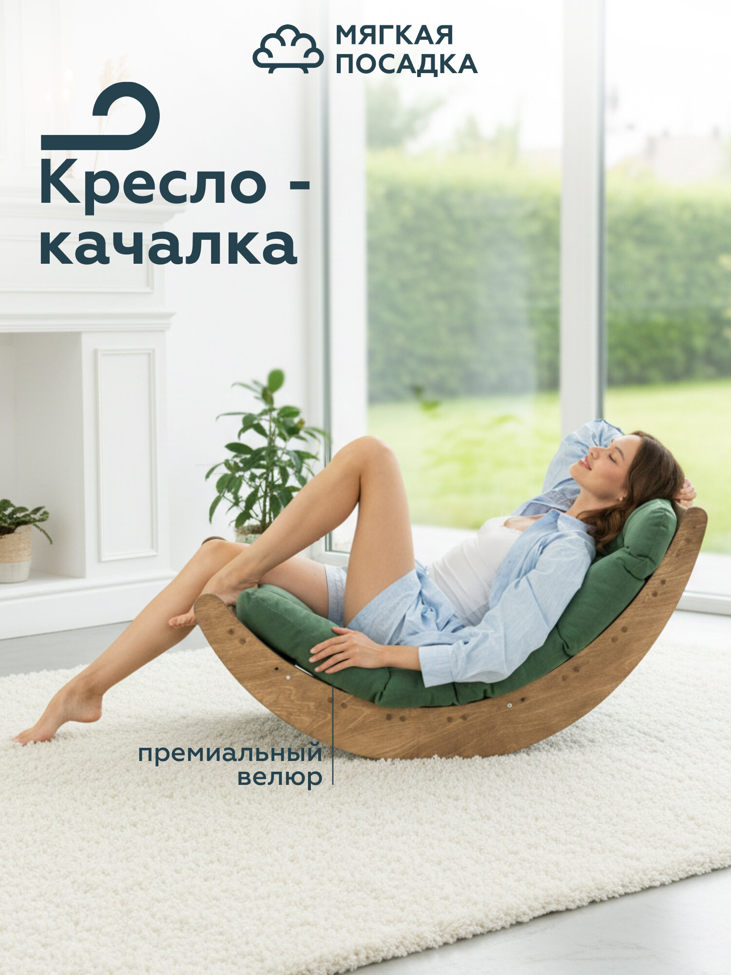 Кресло-качалка для дома и отдыха "волна", цвет светлый дуб + зеленая подушка велюр