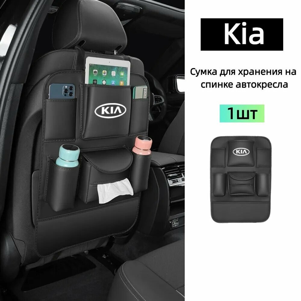 Устойчивая к царапинам сумка для хранения на спинке автокресла Kia Niro HEV Seltos sonet sportage R Carnival Cerato Spectra Forte Sportage Pegas SouL Rio For Pride K2 K3 k4 K5 K3S KX3 KX5 KX7.