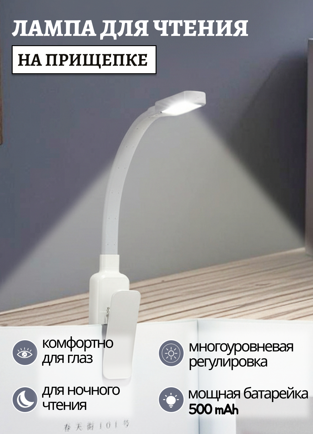 Лампа для чтения, светодиодная, портативная, с прищепкой, беспроводная, белая