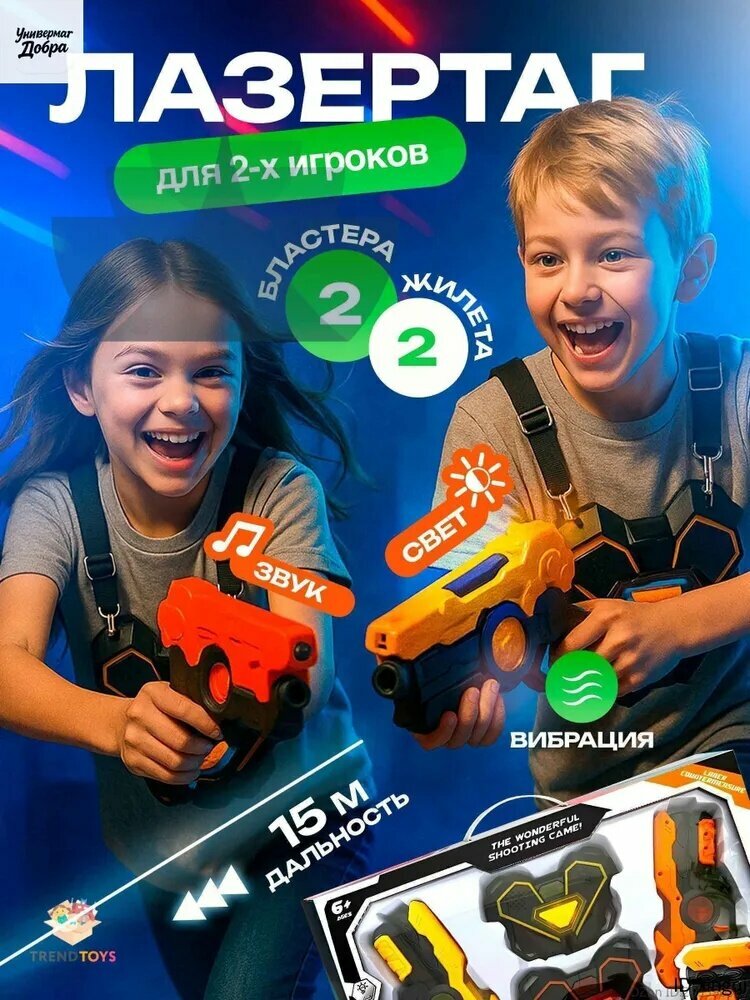 Лазертаг Бластер Игрушечное оружие